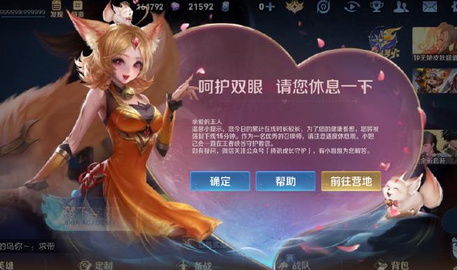 王者荣耀一直呵护双眼截图