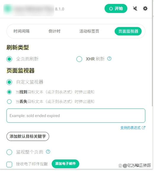 网页自动刷新及监控插件图标