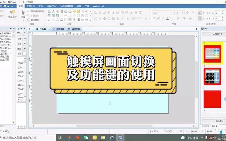 触摸屏如何切换画面截图