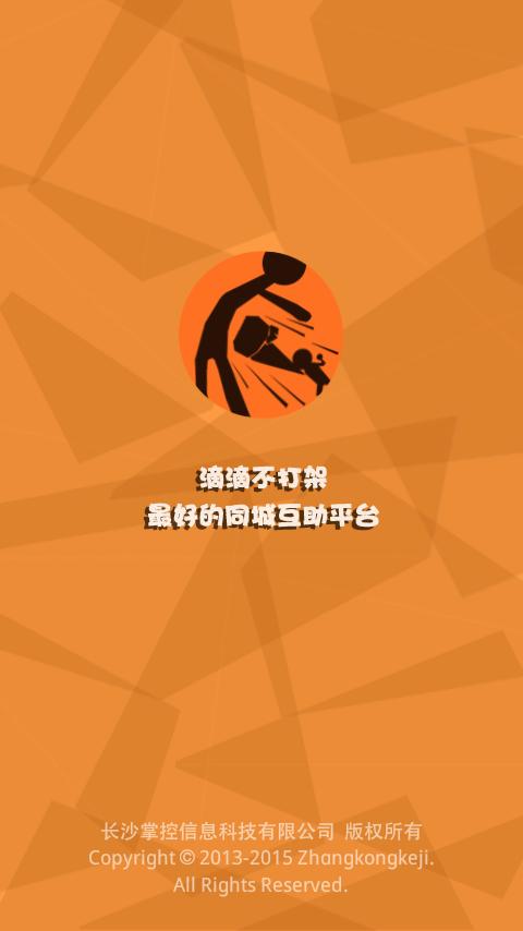 滴滴打人官方版下载图标