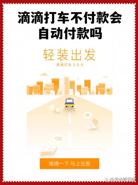 滴滴乘客一直未支付怎么办图标