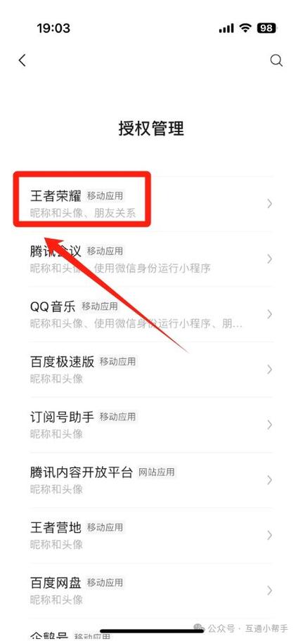 王者荣耀怎么换微信登录图标