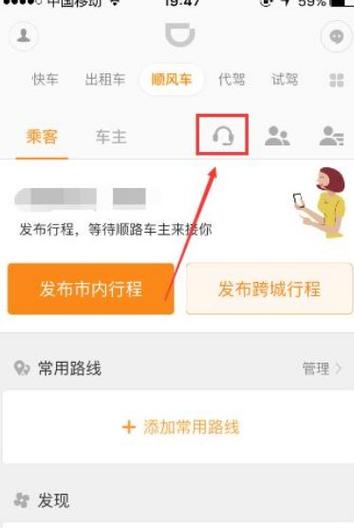 嘀嗒顺风车注册需要什么条件