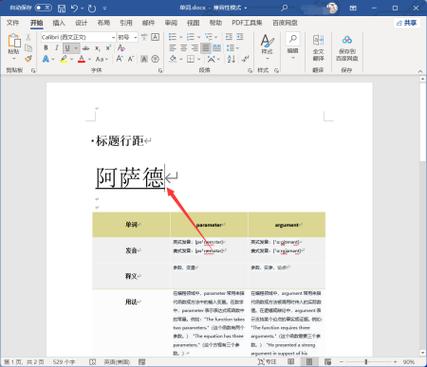 word打字自带下划线怎么取消图标