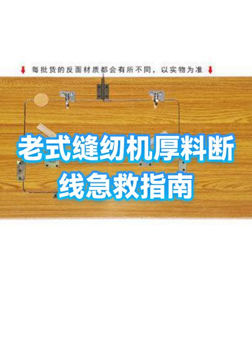 老式缝纫机断线用什么方法解决截图