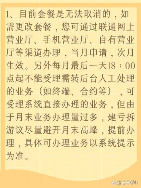 校园套餐可以取消吗图标