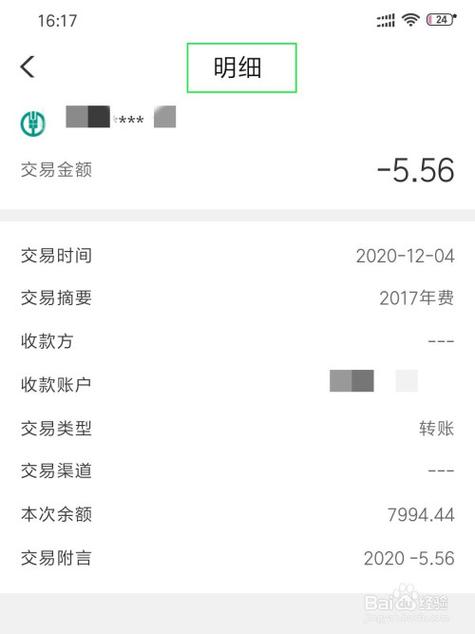 手机银行只能查近三年的明细吗图标