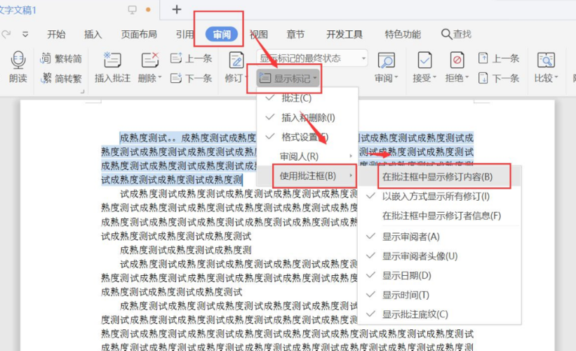 文档批注怎么不显示图标