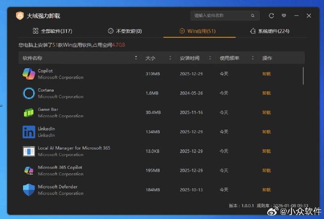 火绒在哪里卸载软件缩略图
