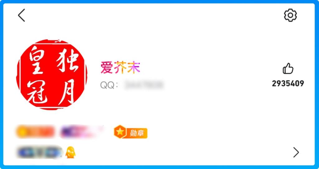 第一个满级qq图标