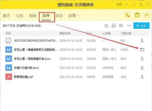 怎么查看QQ群文件下载记录截图