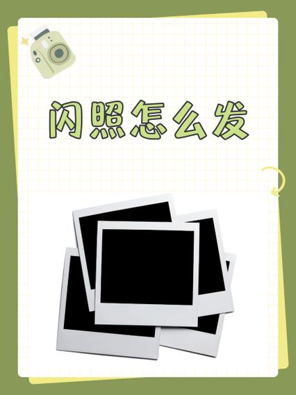 相册闪照怎么弄图标