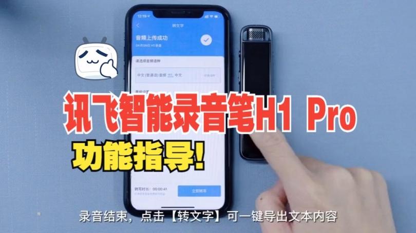 讯飞录音笔h1pro使用说明书图标