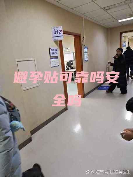 避孕贴可靠吗安全吗图标
