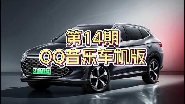 qq音乐怎么上车自动播放图标