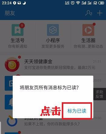 支付宝已读 消息对方知道吗图标