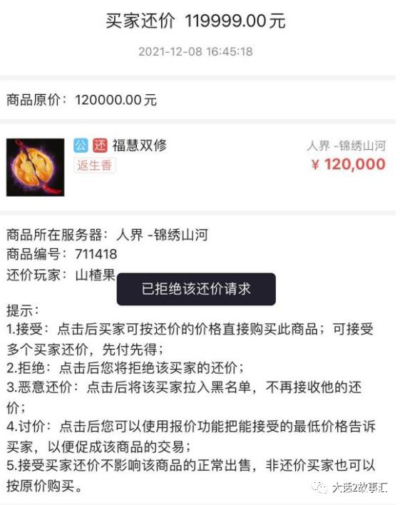 藏宝阁买卖号被拒原因图标