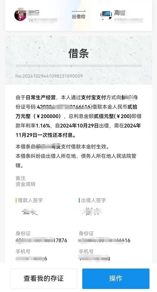 一对一私人借钱腾讯电子签图标