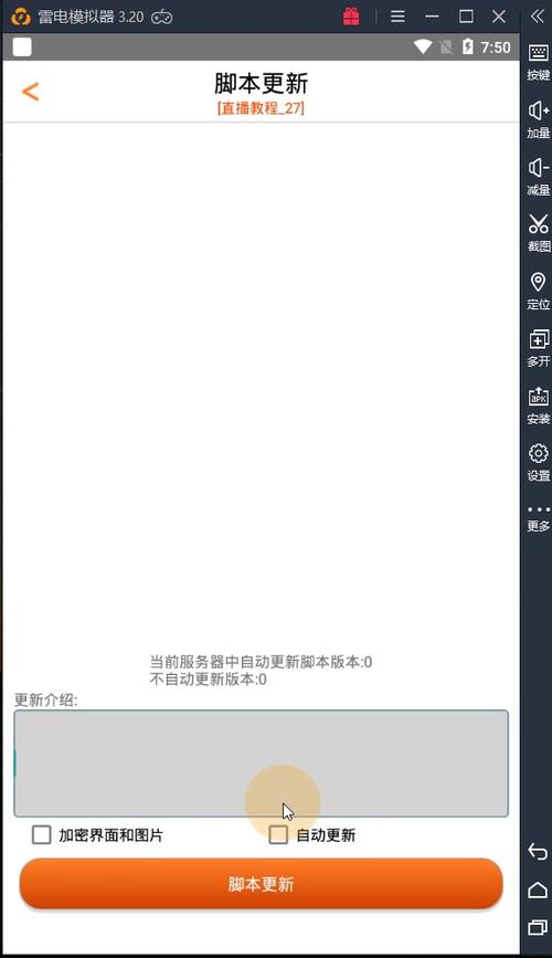 一键玩脚本打包教程图标
