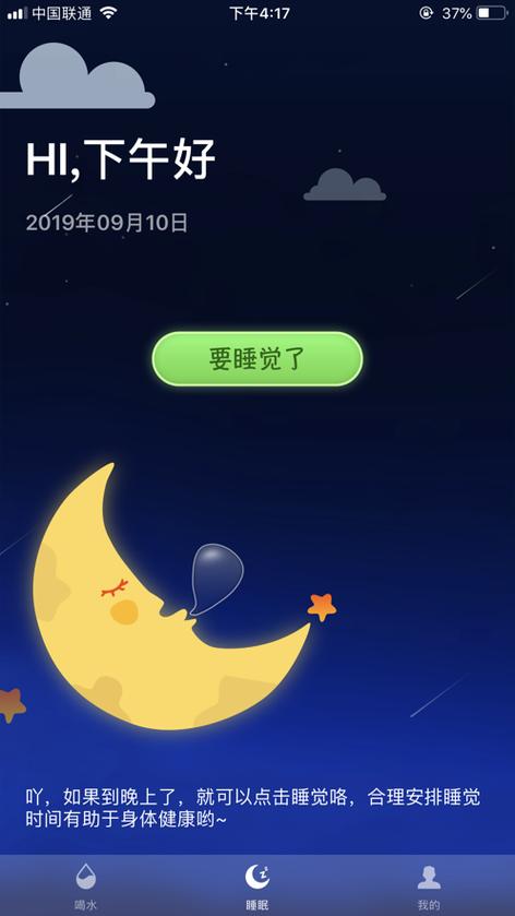 能录梦话和鼾声的app截图