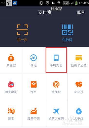 支付宝能交手机费吗图标