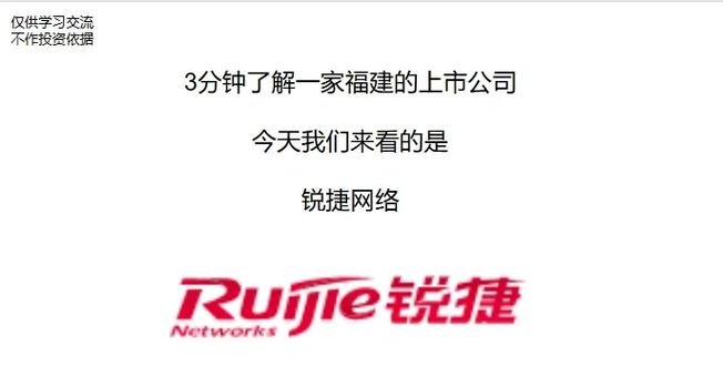 锐捷网络股份有限公司电话图标