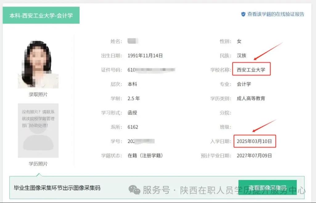 文登教育网考生信息截图