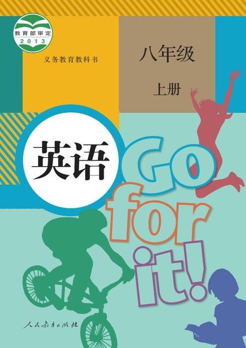 优学一加一八年级上册英语图标