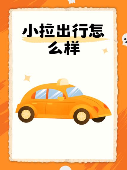 小拉出行如何快速抢单图标