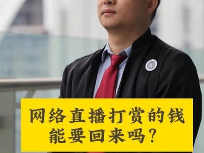 打赏的钱能要回来吗图标