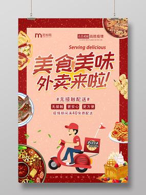 在线订餐app图标
