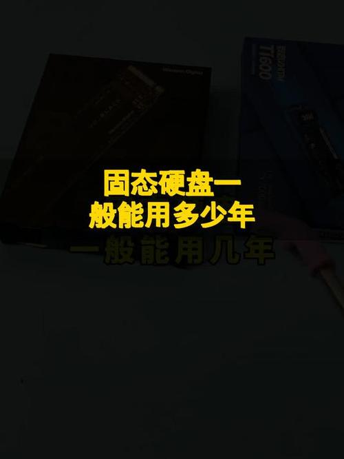 固态硬盘能用多久图标