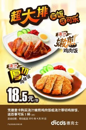 德克士鸡排广告图标