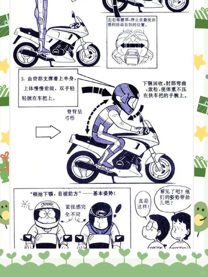 摩托帮怎么踢人