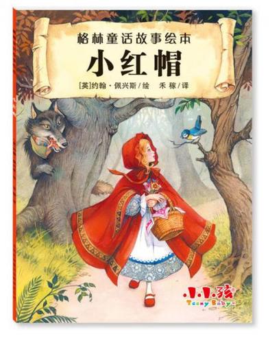 买小红帽还是引路人