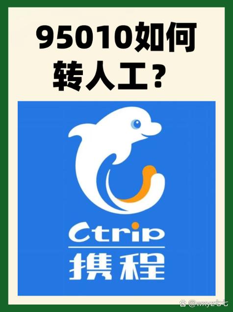 携程ebooking酒店商家下载安装失败图标