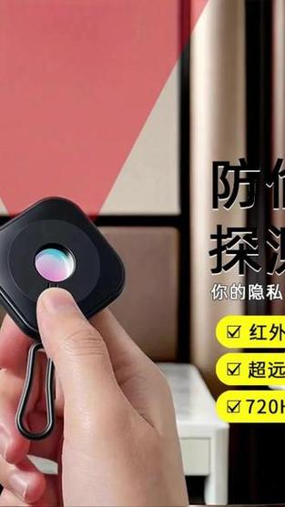 酒店红外线摄像头检测截图