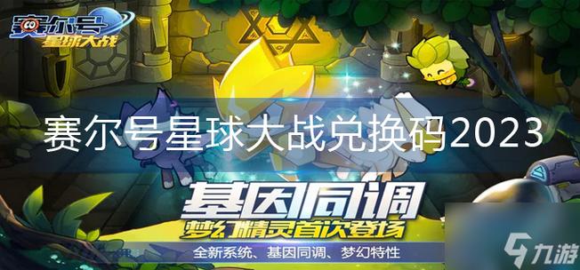 赛尔号兑换码2023图标