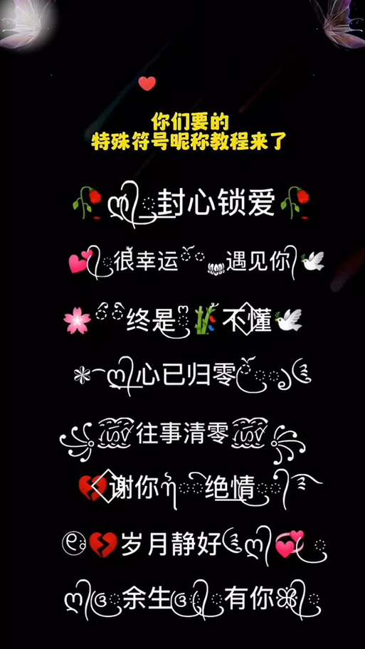 特殊符号花藤字体在线生成器图标