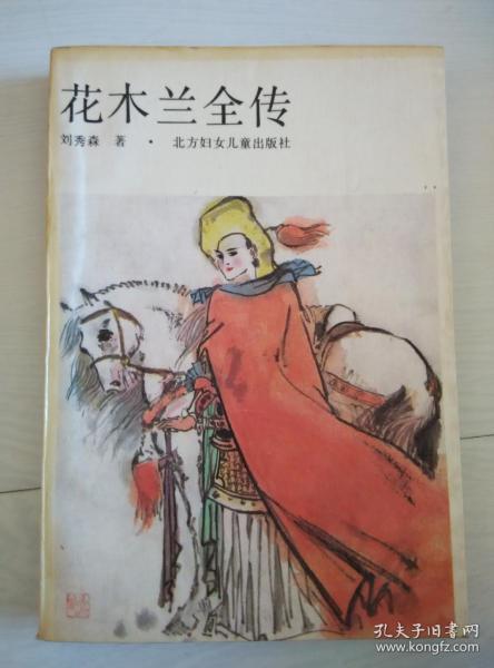木兰为什么叫花木兰图标