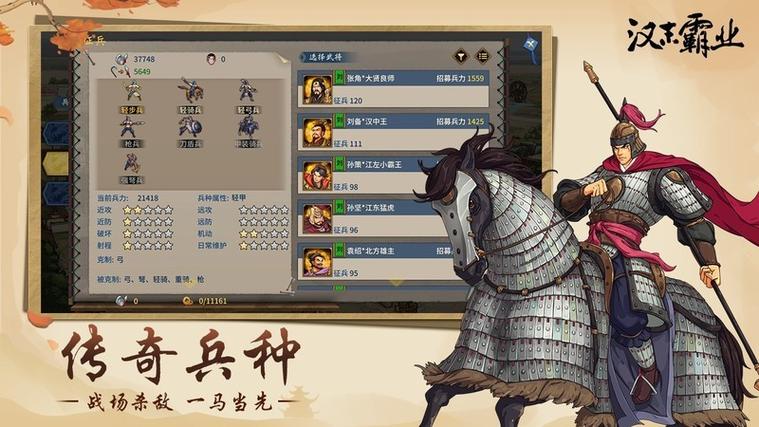 汉末霸业免费图标