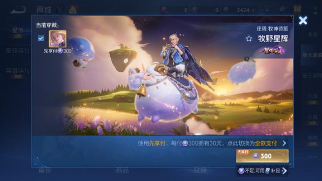 王者荣耀新赛季皮肤图标