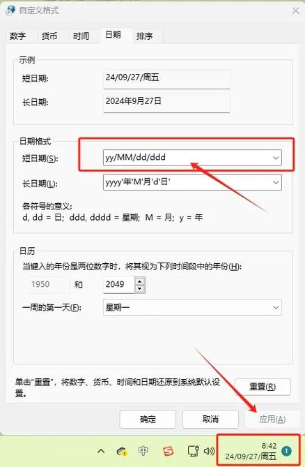 修改日期怎么改图标