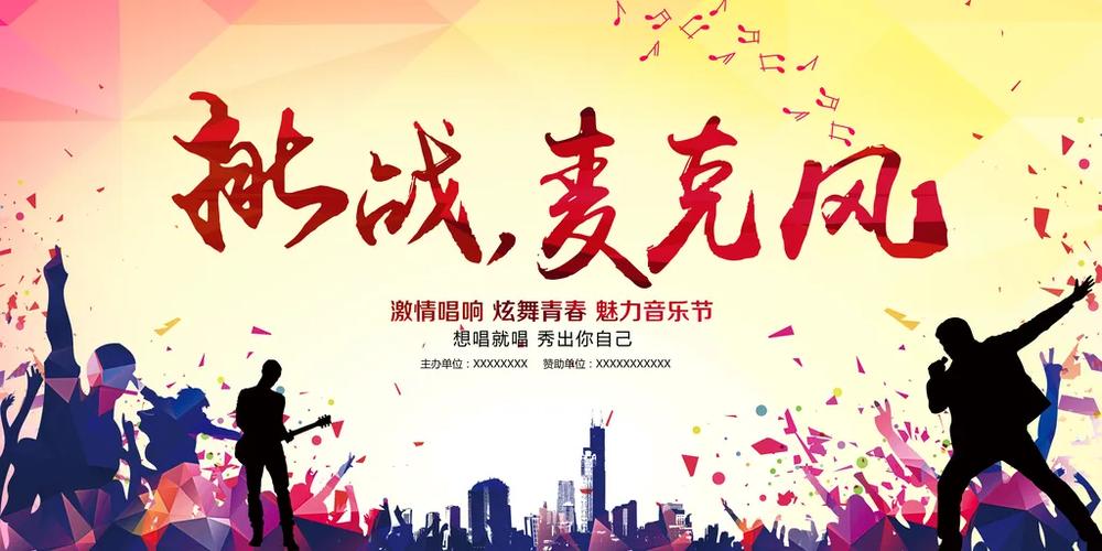 歌唱比赛图标
