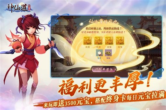 神仙道0.1折图标