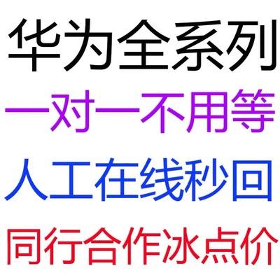 华为双系统刷机截图