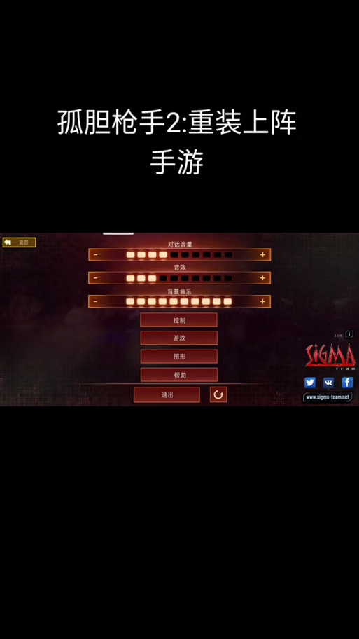 孤胆枪手2中文设置教程图标