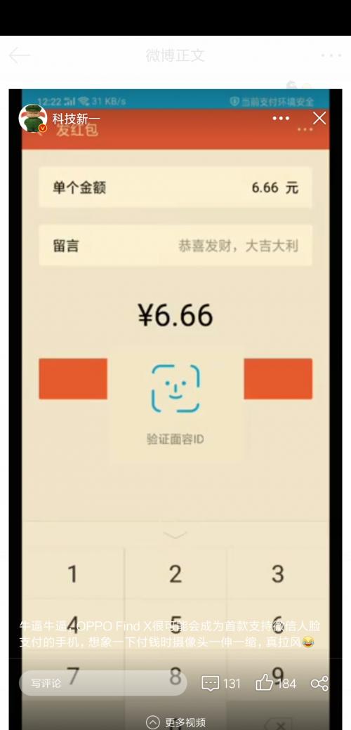 oppo支持面容支付的手机截图