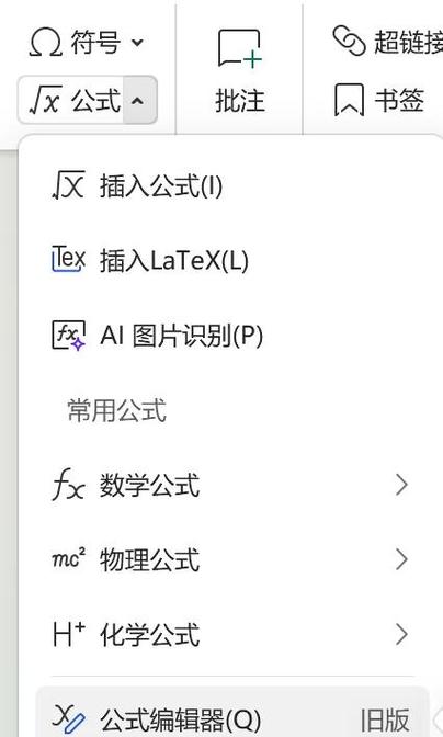 如何在word下载公式编辑器图标