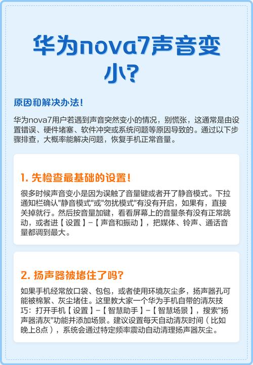 华为mate70声音小的解决方法图标
